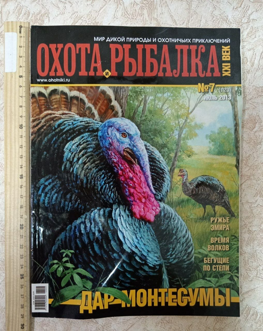 Журнал Охота и рыбалка XXI век № 7, июль 2013