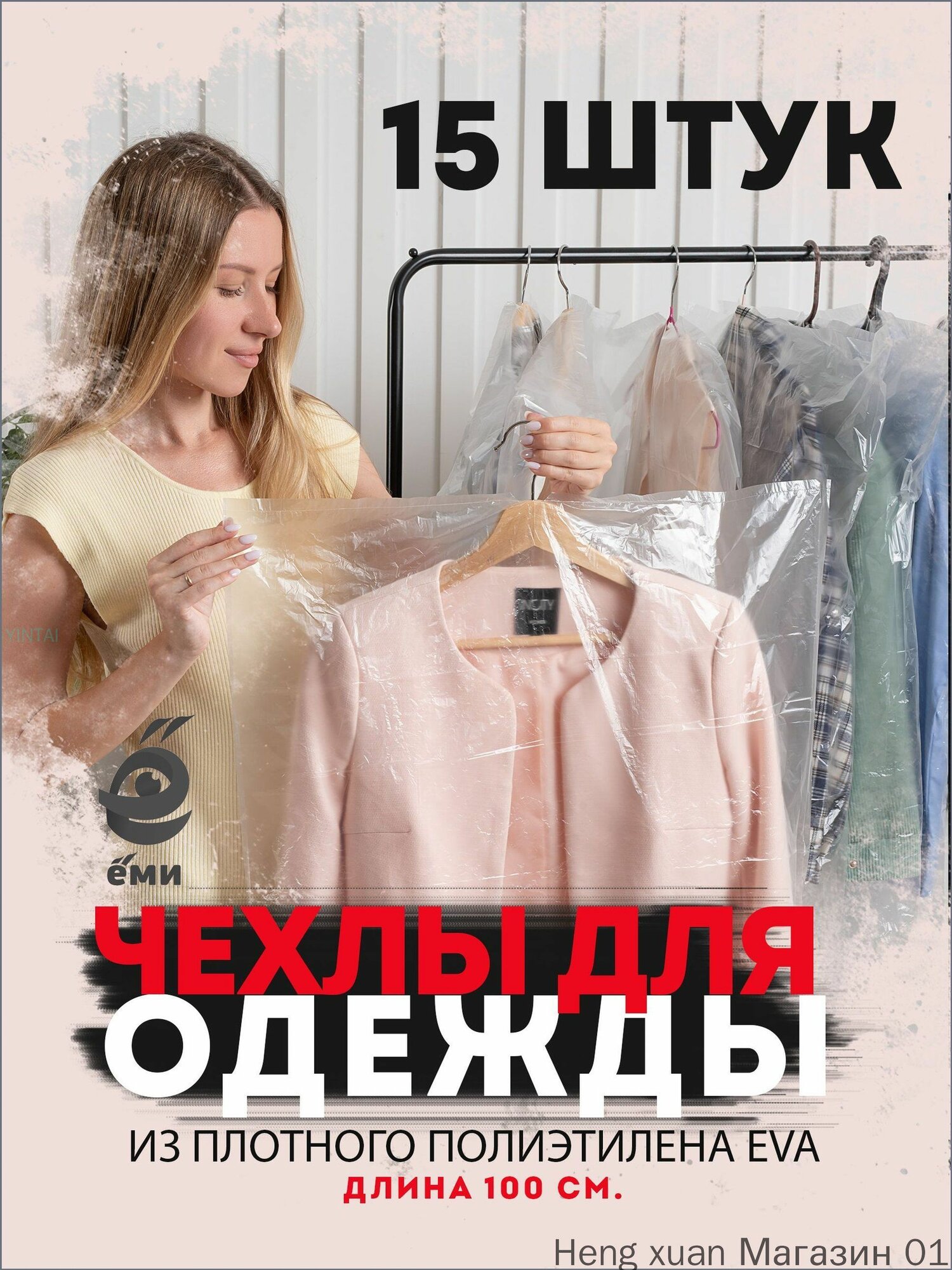 Чехол для одежды товары для дома, 100 см х 60, 15 шт