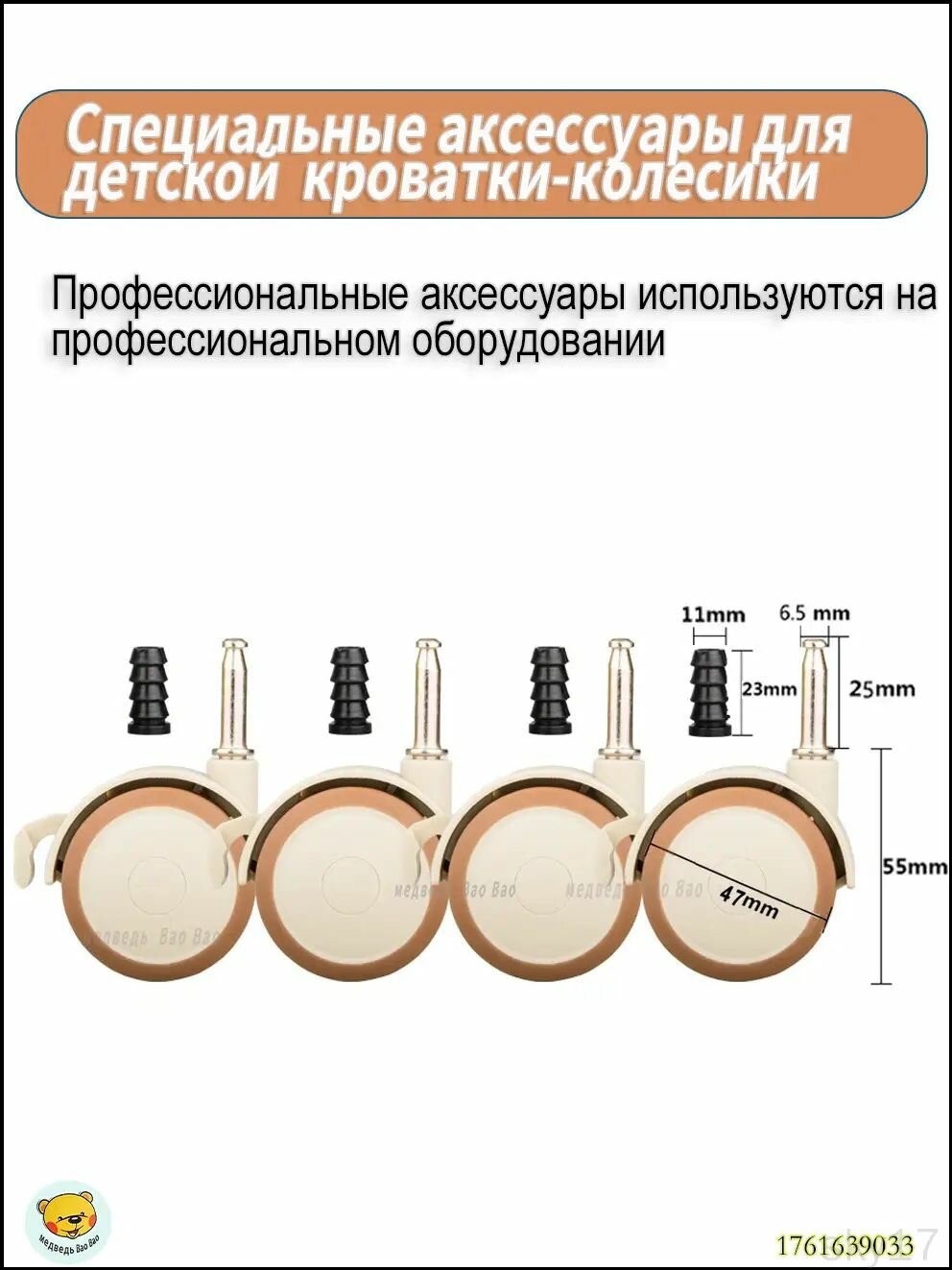 Медведь Bao Bao Мебельное колесо
