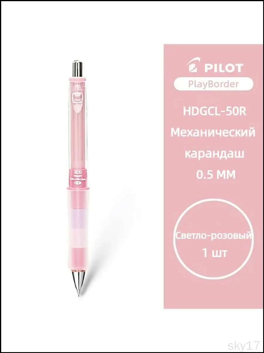 Pilot Карандаш, твердость: HB (Твердо-мягкий), 2B (2 Мягкий), толщина: 0.5 мм, 1 шт.
