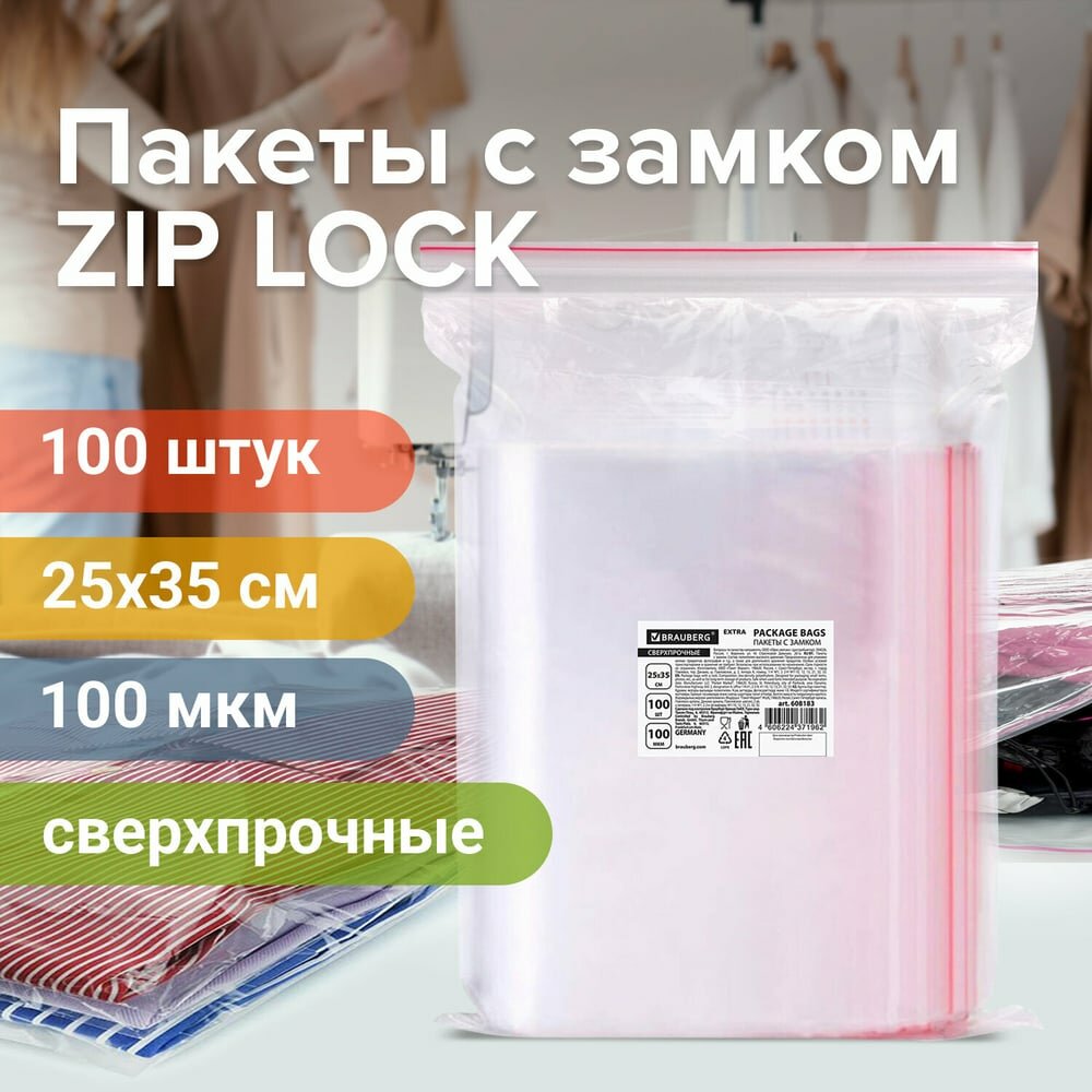 Пакеты BRAUBERG ZIP LOCK — фото 1