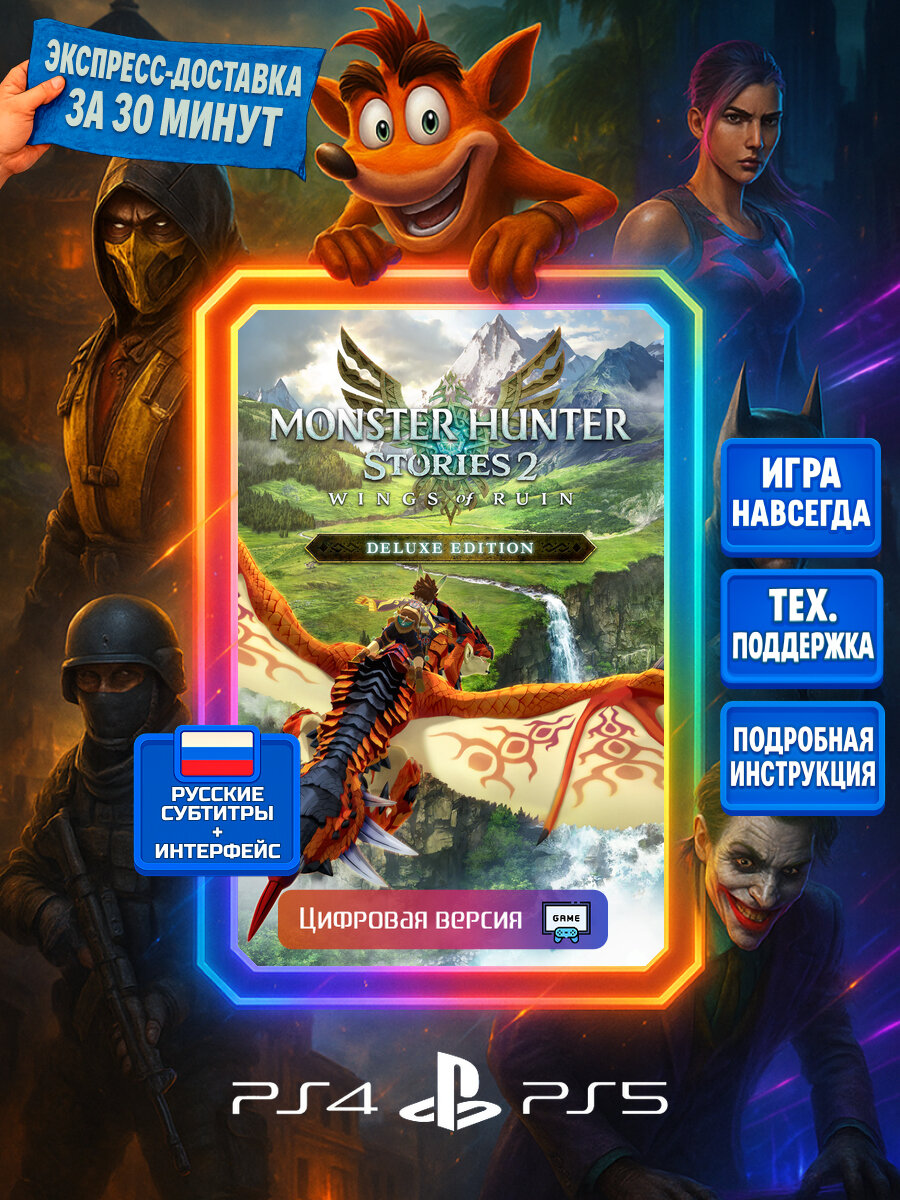 Monster Hunter Stories 2: Wings of Ruin Del. Ed. PS4/PS5 | Моментальная доставка | Русские субтитры и интерфейс | Ролевые игры