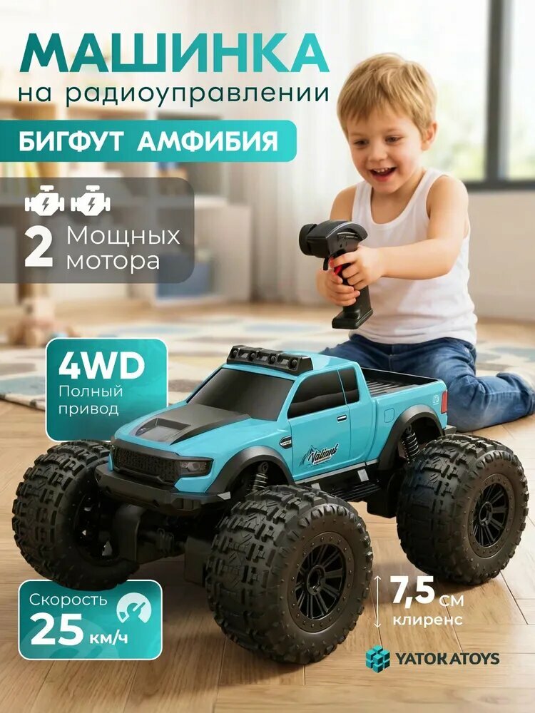 Машинка на радиоуправлении, бигфутИгрушки на радиоуправлении