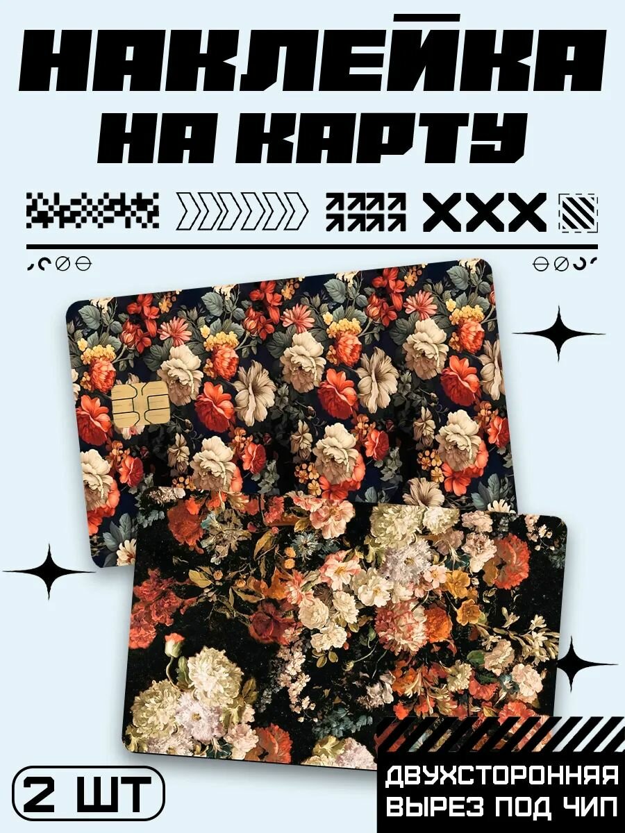 Наклейка на карту банковскую Цветы