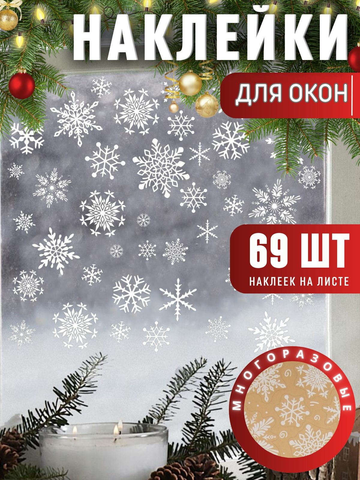 Наклейки новогодние на стену и окна Декор для дома интерьера Детские интерьерные украшения многоразовые 50 х 70 см хоровод АРТ 6903606 новогодние декор наклейки для стен и окон интерьерные украшения