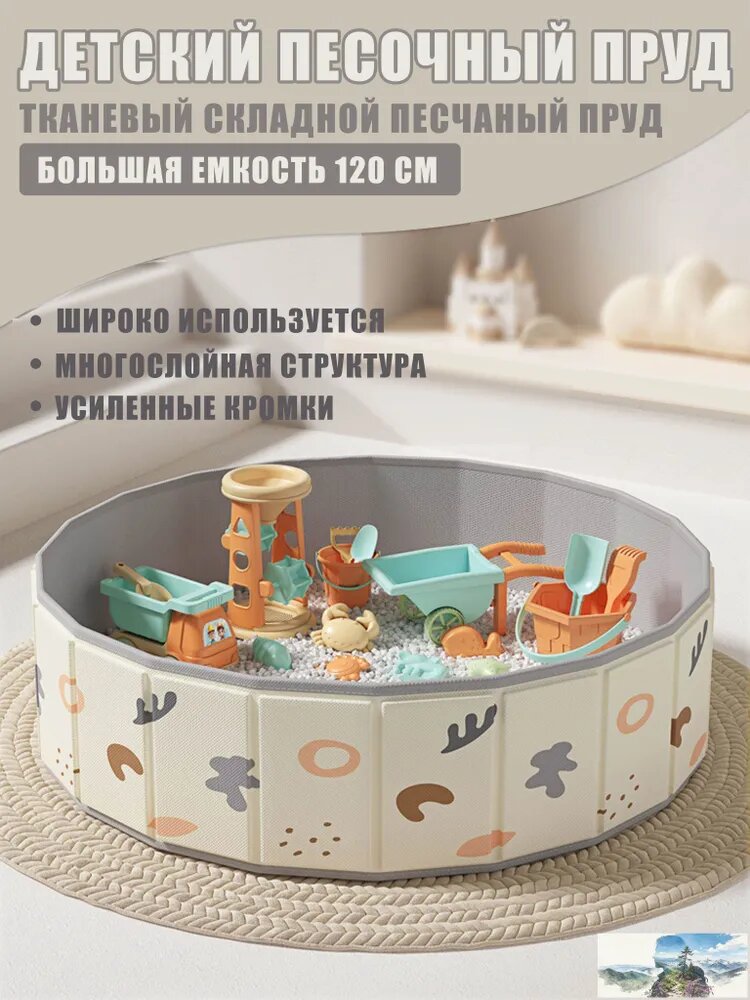 Складная песочница для детей, диаметр 120 см, тканевая с усиленными краями