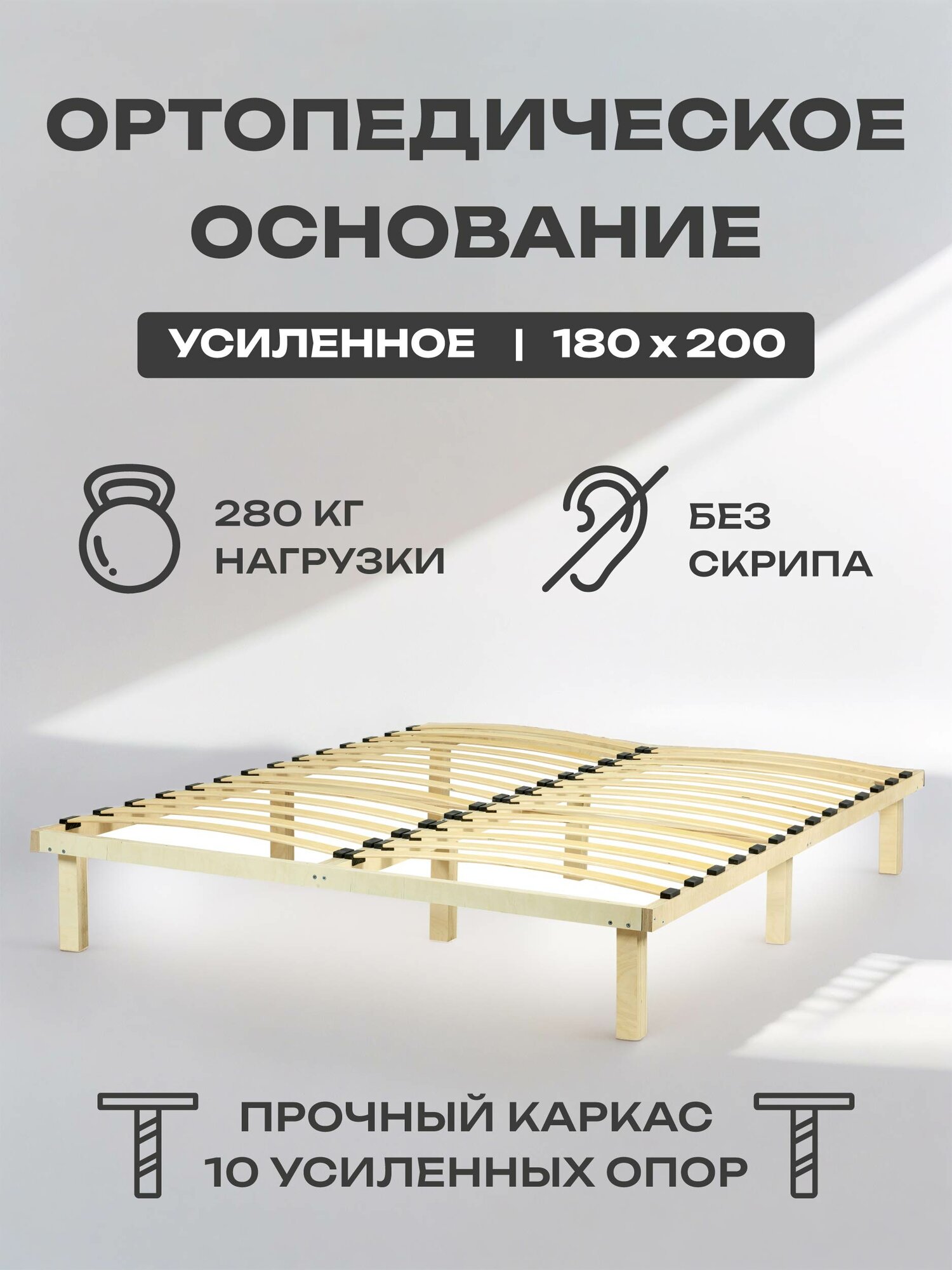 Основание для кровати 180 х 200 на опорах ортопедическое - хоуми из фанеры