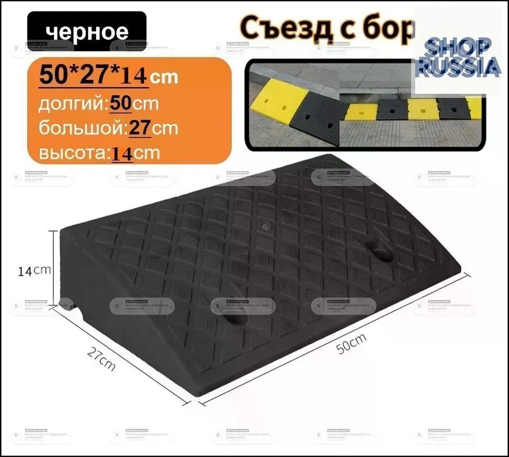Бордюрный пандус, Съезд с бордюра,14*27*50