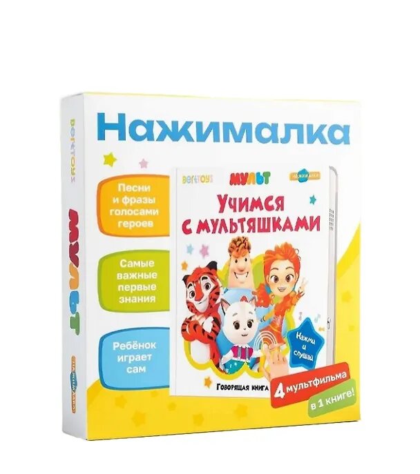 Маленькая Нажималка «Учимся с мультяшками»
