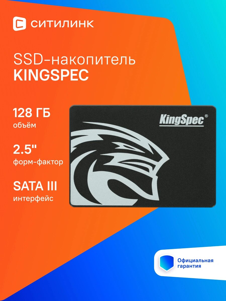 SSD накопитель KINGSPEC P3-128 128ГБ, 2.5", SATA III, SATA