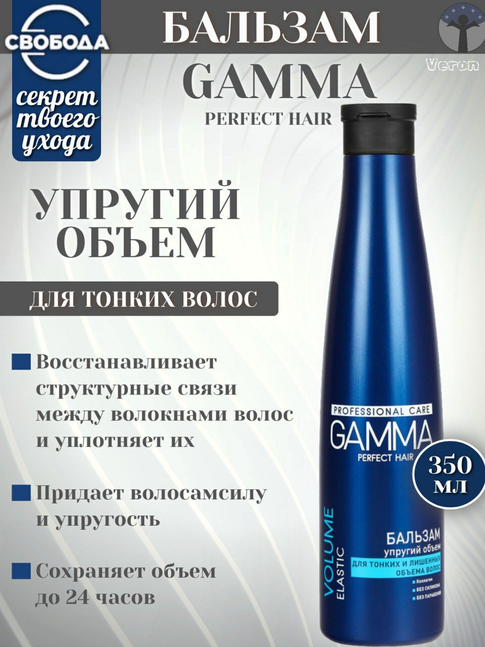 Свобода Бальзам Gamma Гамма Perfect Hair для тонких и лишенных объема волос, Упругий объем 350 мл