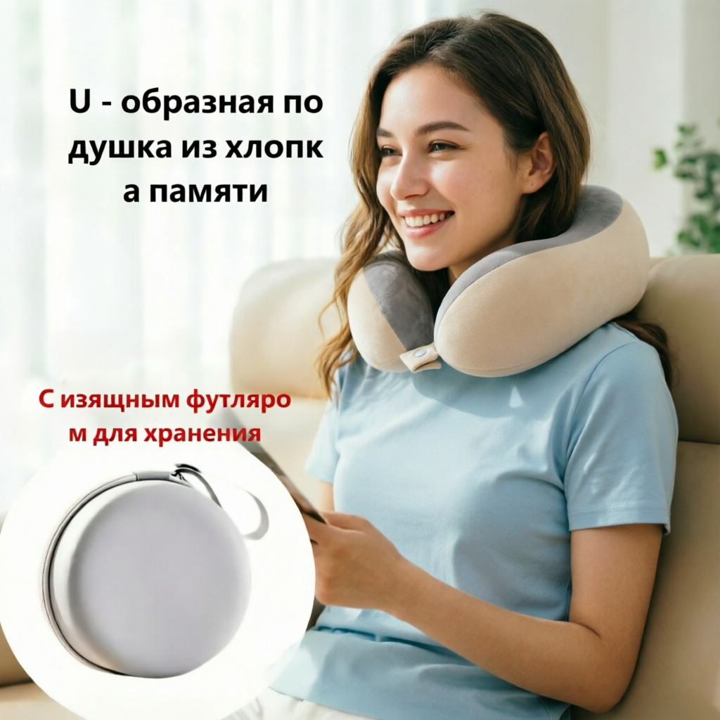 Подушка дорожная "Пена с памятью", для офиса, самолетов, с футляром