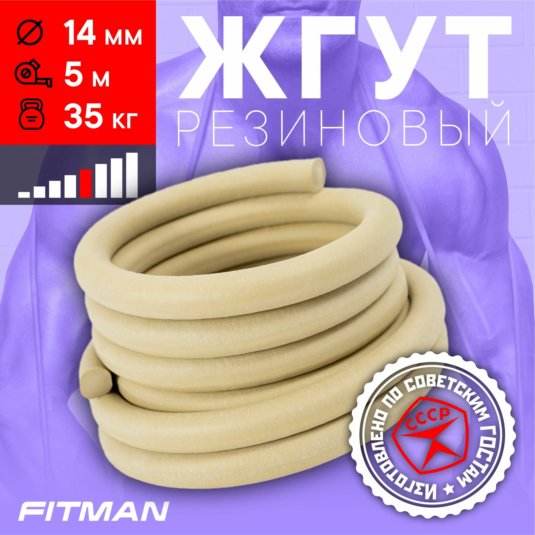 Жгут (эспандер) резиновый FITMAN EF-1010 (d14 мм, 5м), 35 кг, для бокса, фитнеса, плавания / Резинка для спорта