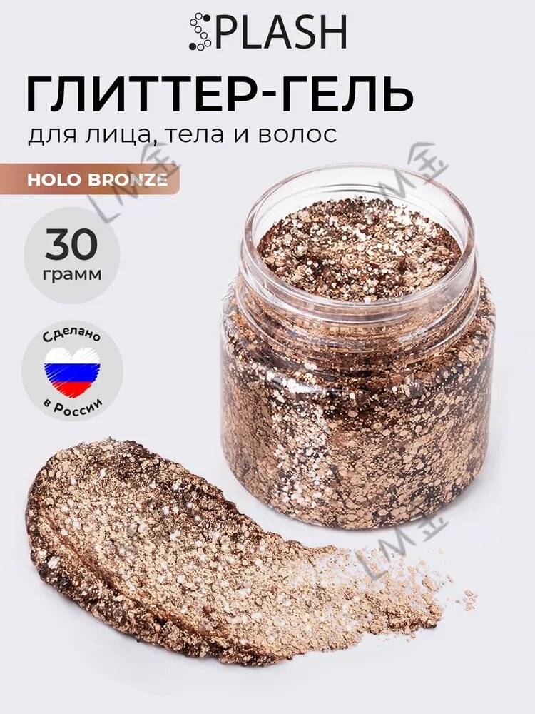 Блестки для лица глаз и тела бронзовые