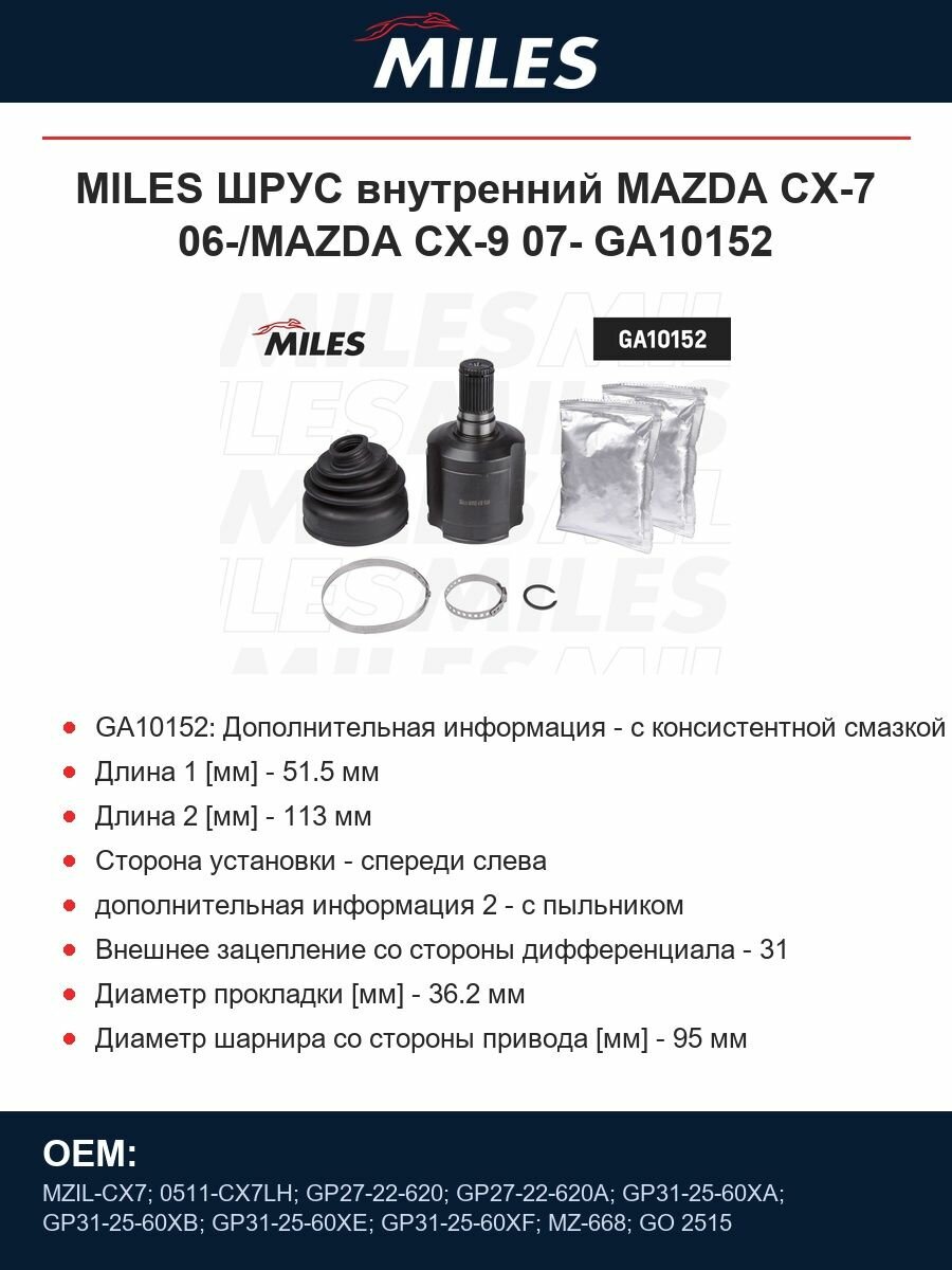 MILES ШРУС внутренний MAZDA CX-7 06-/MAZDA CX-9 07- GA10152