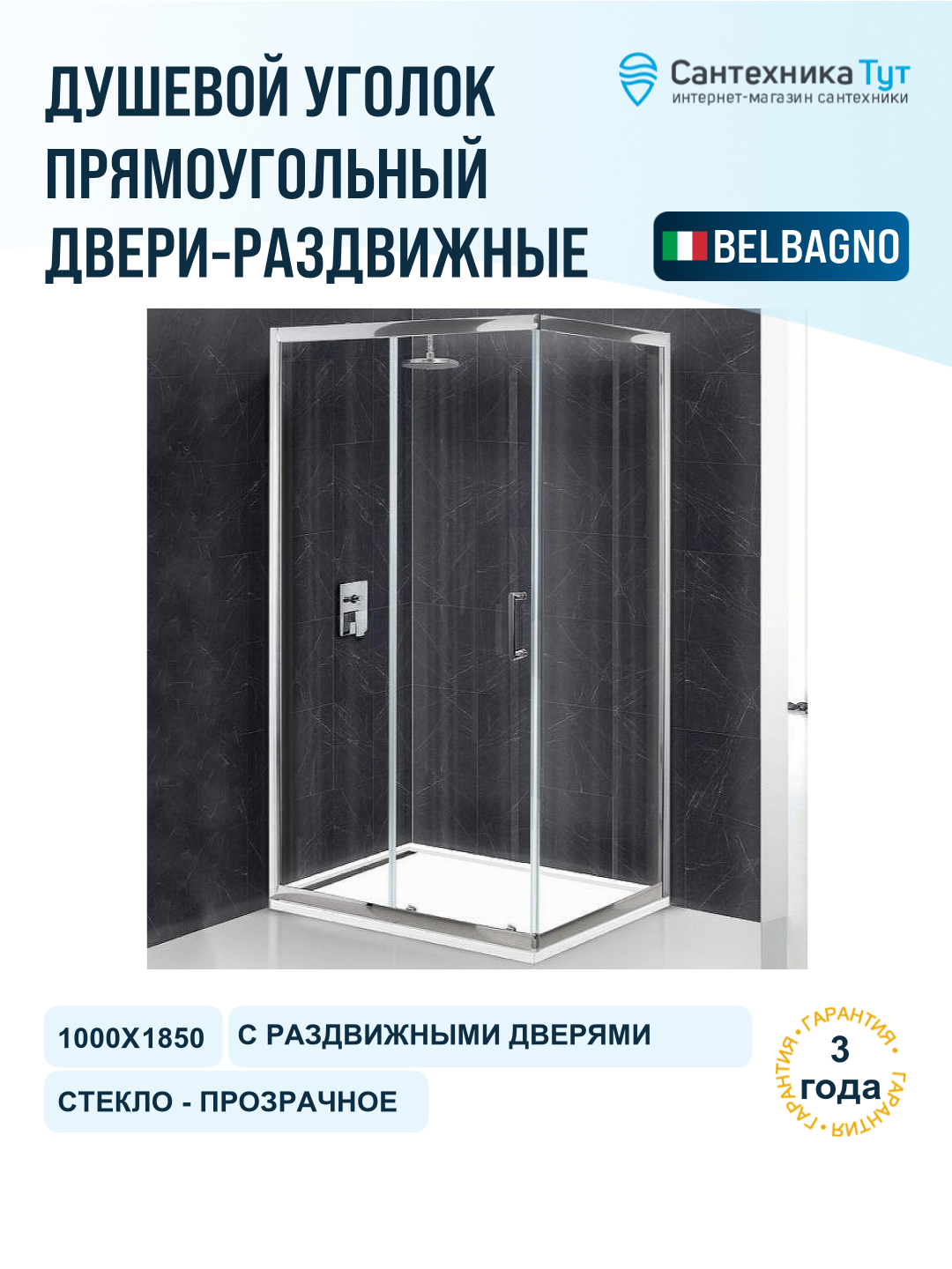 Душевой уголок BelBagno Uno 100х90 UNO-AH-1-100/90-C-Cr профиль Хром стекло прозрачное хром