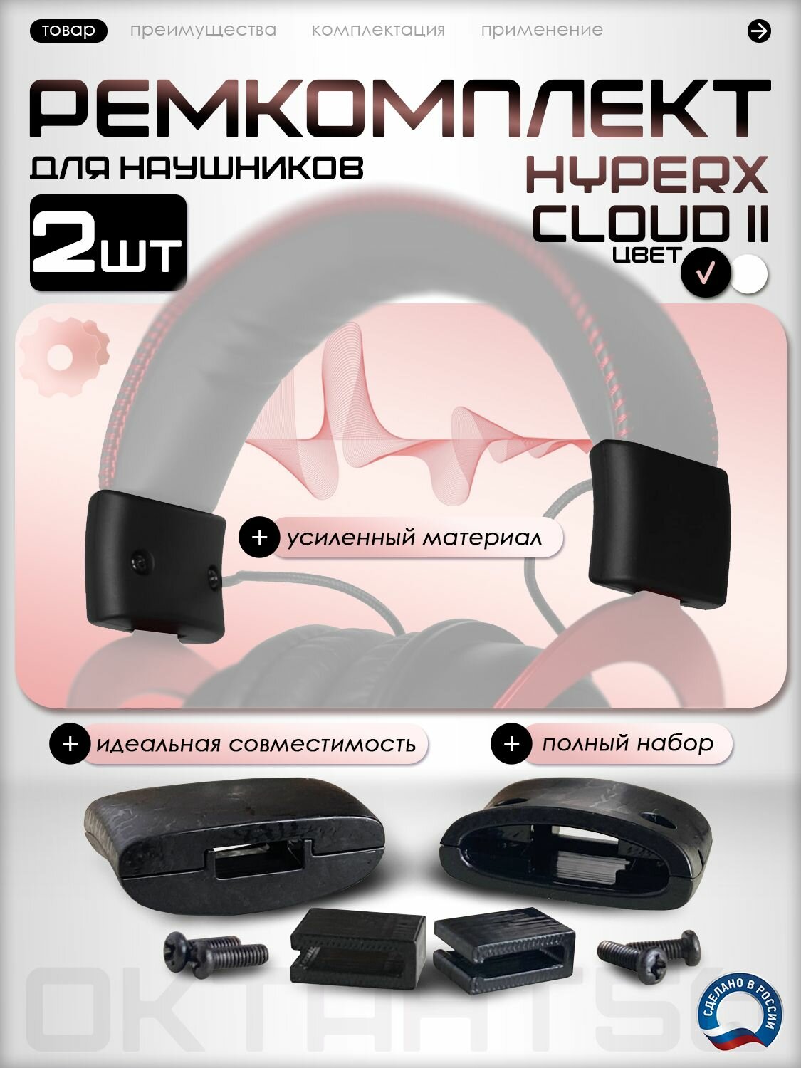 Ремкомплект левый+правый на наушники HyperX Cloud II / HyperX Cloud 2, черный