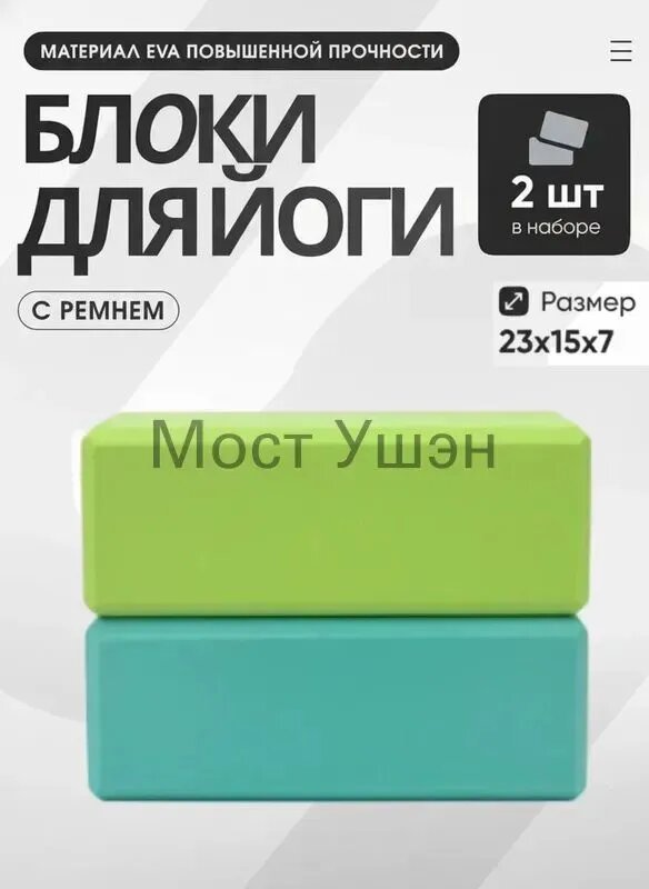 2шт. Блок для опорных кубиков для йоги