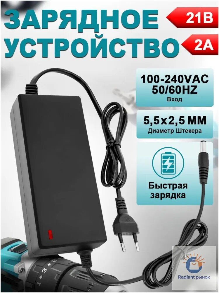 Зарядка премиум для АКБ Makita 21 В, 2 А, применяемая к воздуходувке