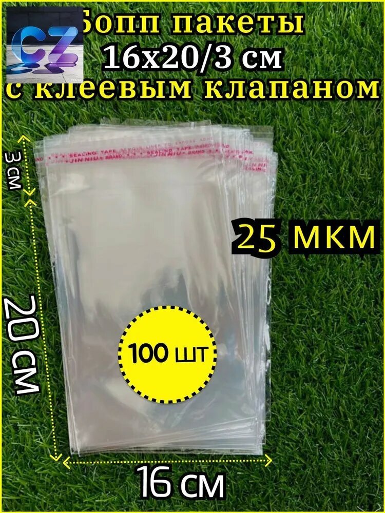 Пакет для продуктов, 16х20 см