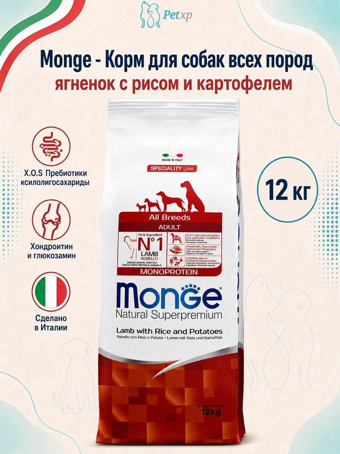 Monge - Корм для собак всех пород ягненок с рисом и картофелем (12 кг)
