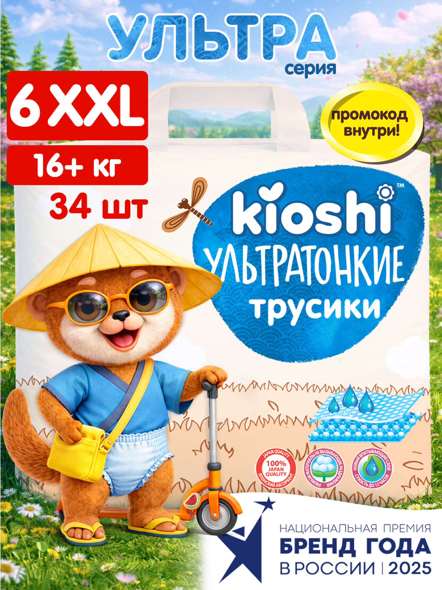 Трусики-подгузники KIOSHI ультратонкие XXL 16+ кг 34 шт для приучения к горшку (ks205)