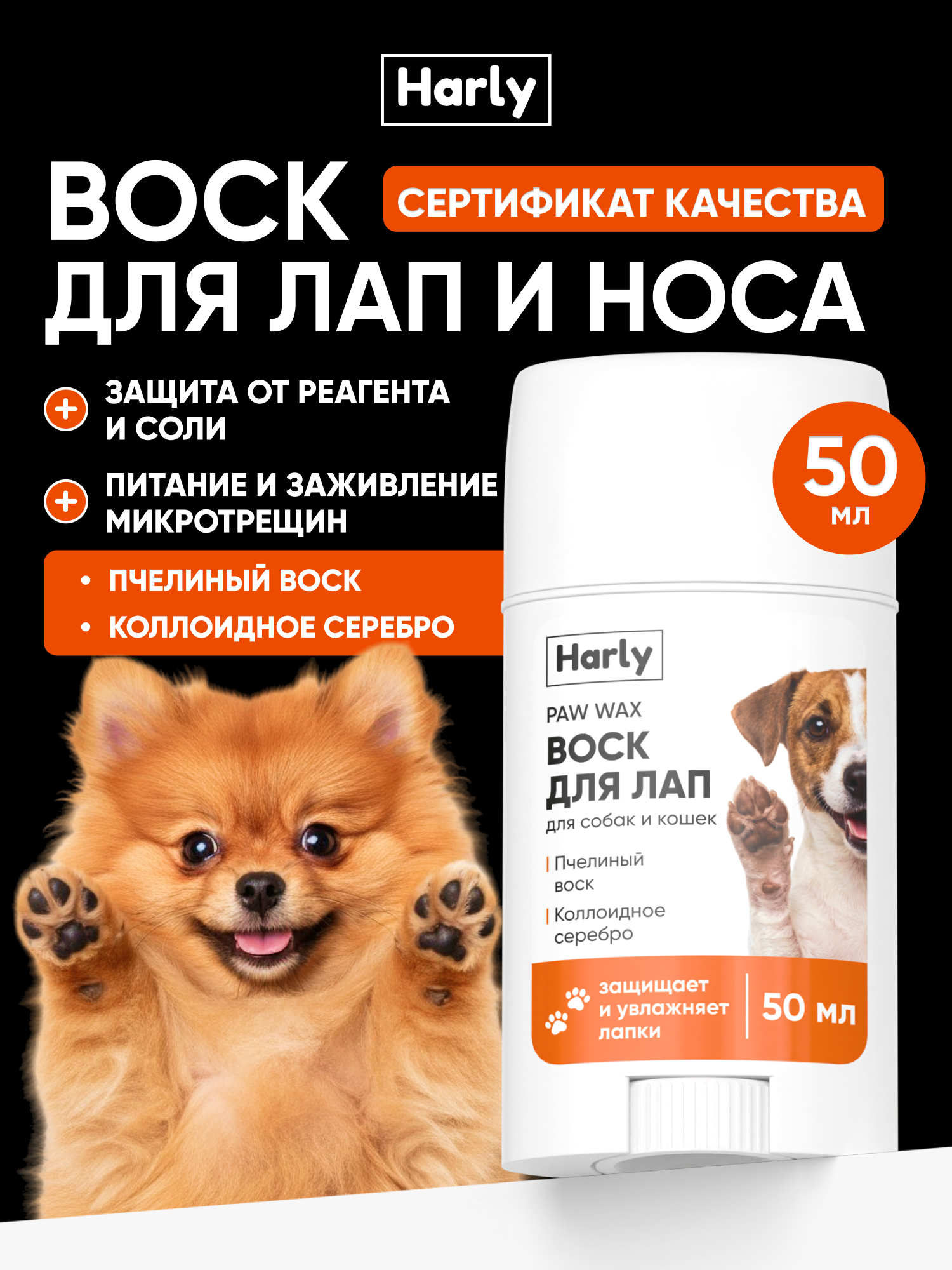 Воск для лапок собак и кошек защитный от реагентов в стике Harly 50 мл