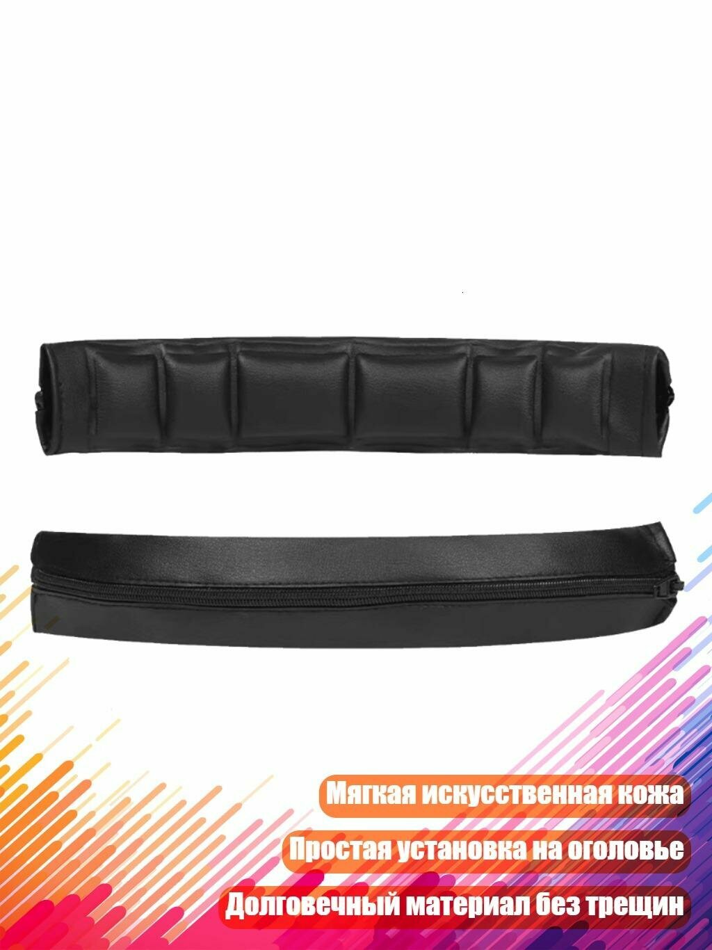Накладка на оголовье HyperX Cloud II/III с молнией, чистый черный цвет