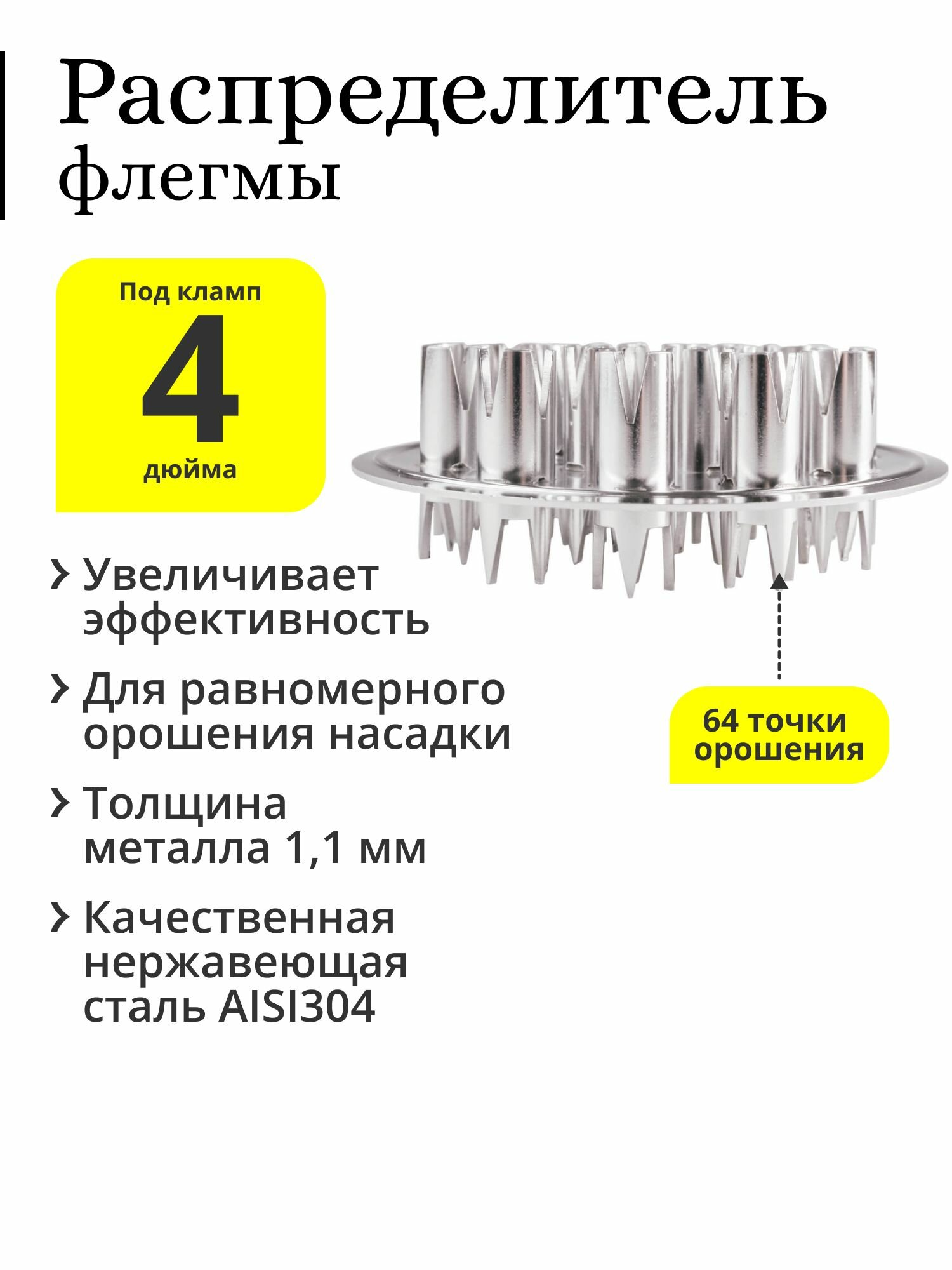 Распределитель флегмы 4 дюйма, 16 трубок
