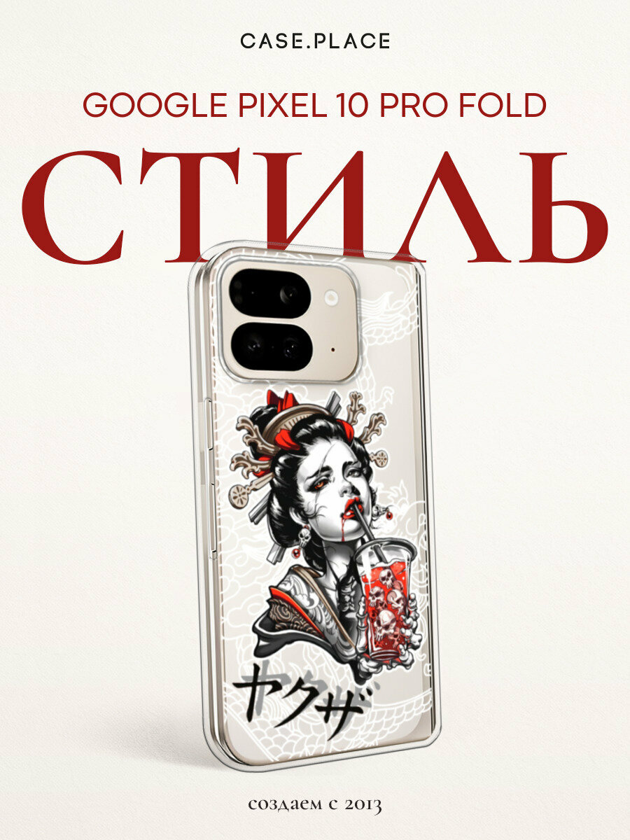 Чехол на Google Pixel 10 Pro Fold / Гугл Пиксель 10 Про Фолд с принтом Гейша с напитком