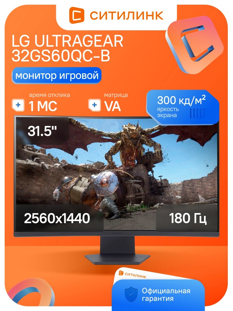 31.5 Монитор LG UltraGear 32GS60QC-B 31.5 VA 180 Гц 2xHDMI 1xDP изогнутый экран