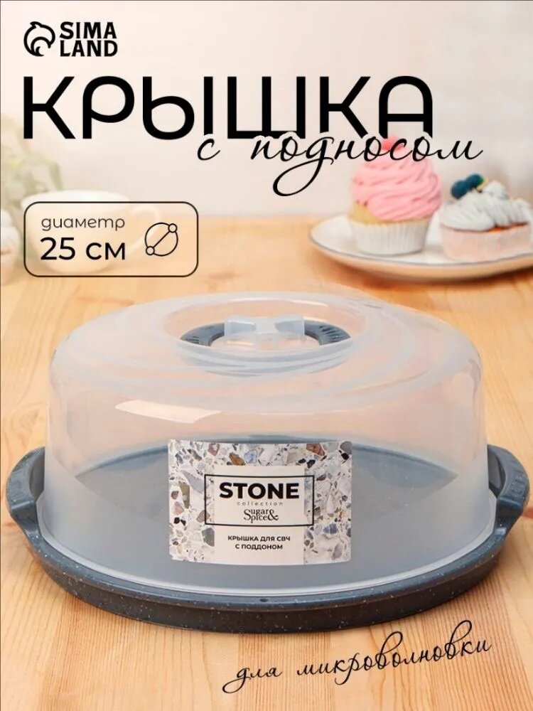 Тортница "Тортницы", диаметр 25 см, 1 шт