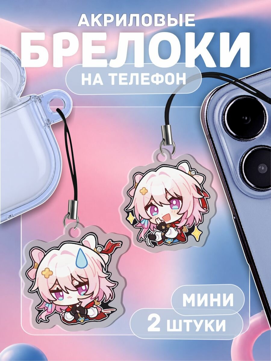 Брелок