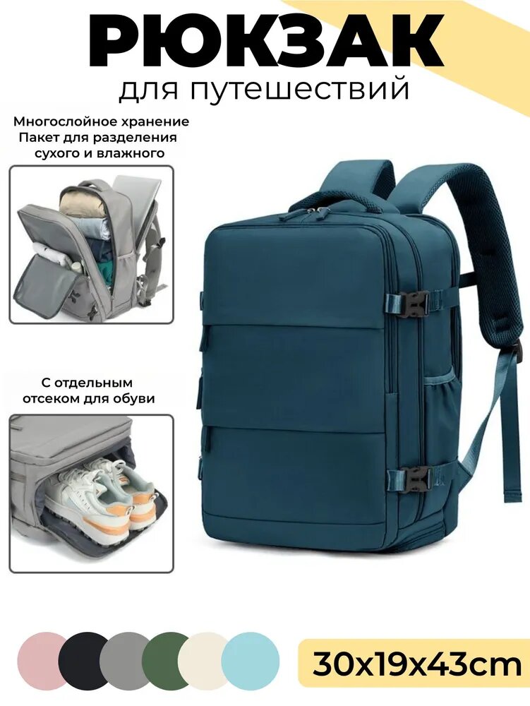 Рюкзак для путешествий 30х19х43см, унисекс, синий, Оксфорд