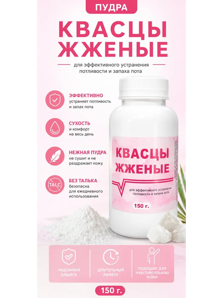 Квасцы жженые от пота присыпка