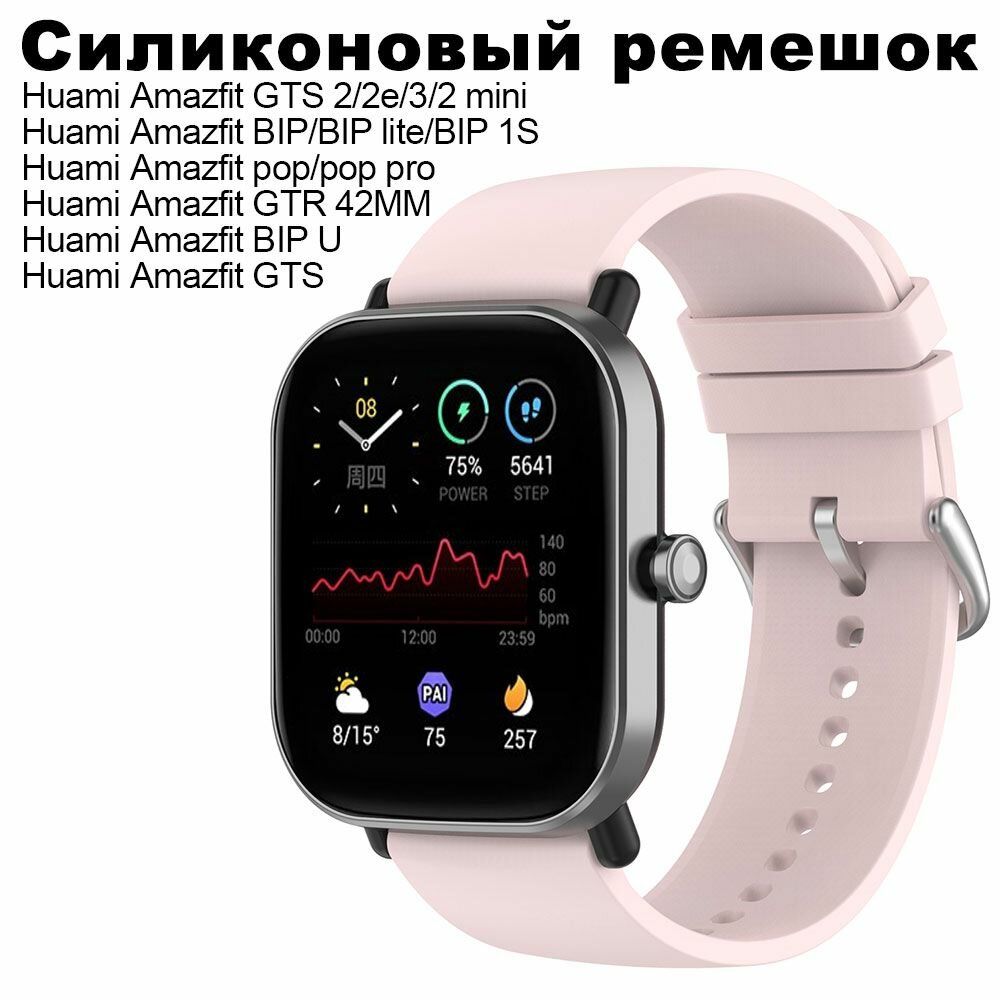 Силиконовый ремешок для Huami Amazfit GTS 4/2 Mini GTS 3 2e, Универсальный, Гипоаллергенный силикон, светло-розовый для смарт-часов сменный ремешок