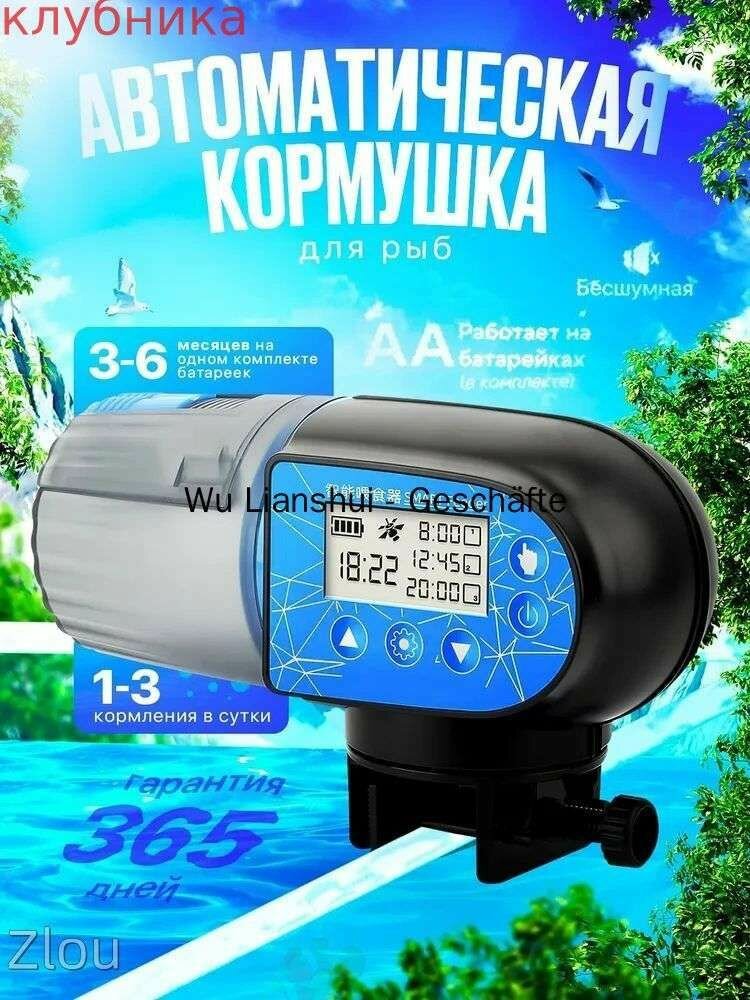 Автокормушка для рыб / Автоматическая кормушка в аквариум
