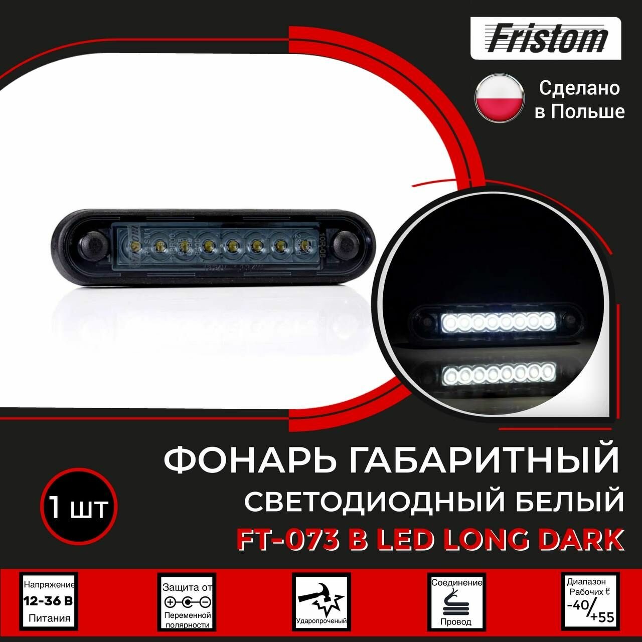 Фонарь габаритный FT073BLEDLONGDARK белый диод / с проводом L0.5 м / 12-36V LONGDARK