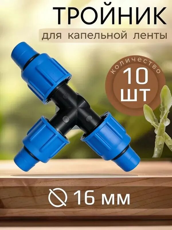 Капельница для капельного полива, Пластик