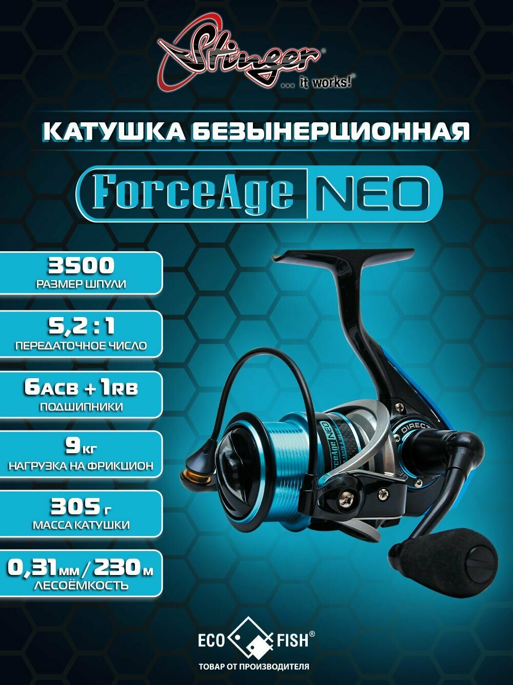 Катушка безынерционная Stinger ForceAge Neo 3500