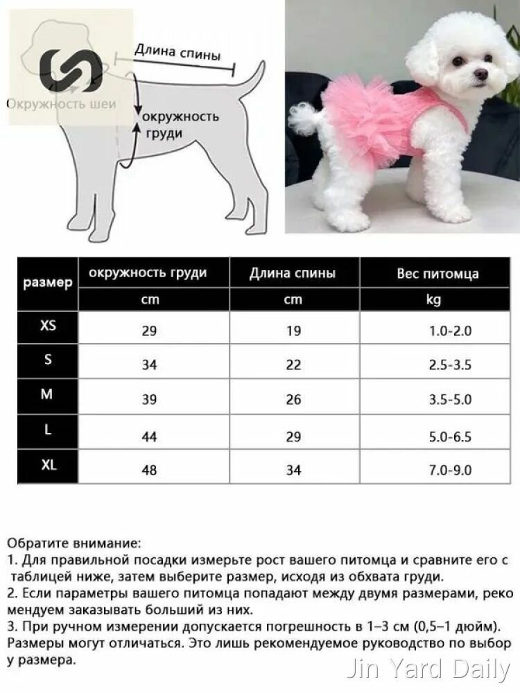 Платье для собак Jin Yard Daily розовое с тюлем, комплект 2 шт, для маленьких собак, нарядное — фото 1