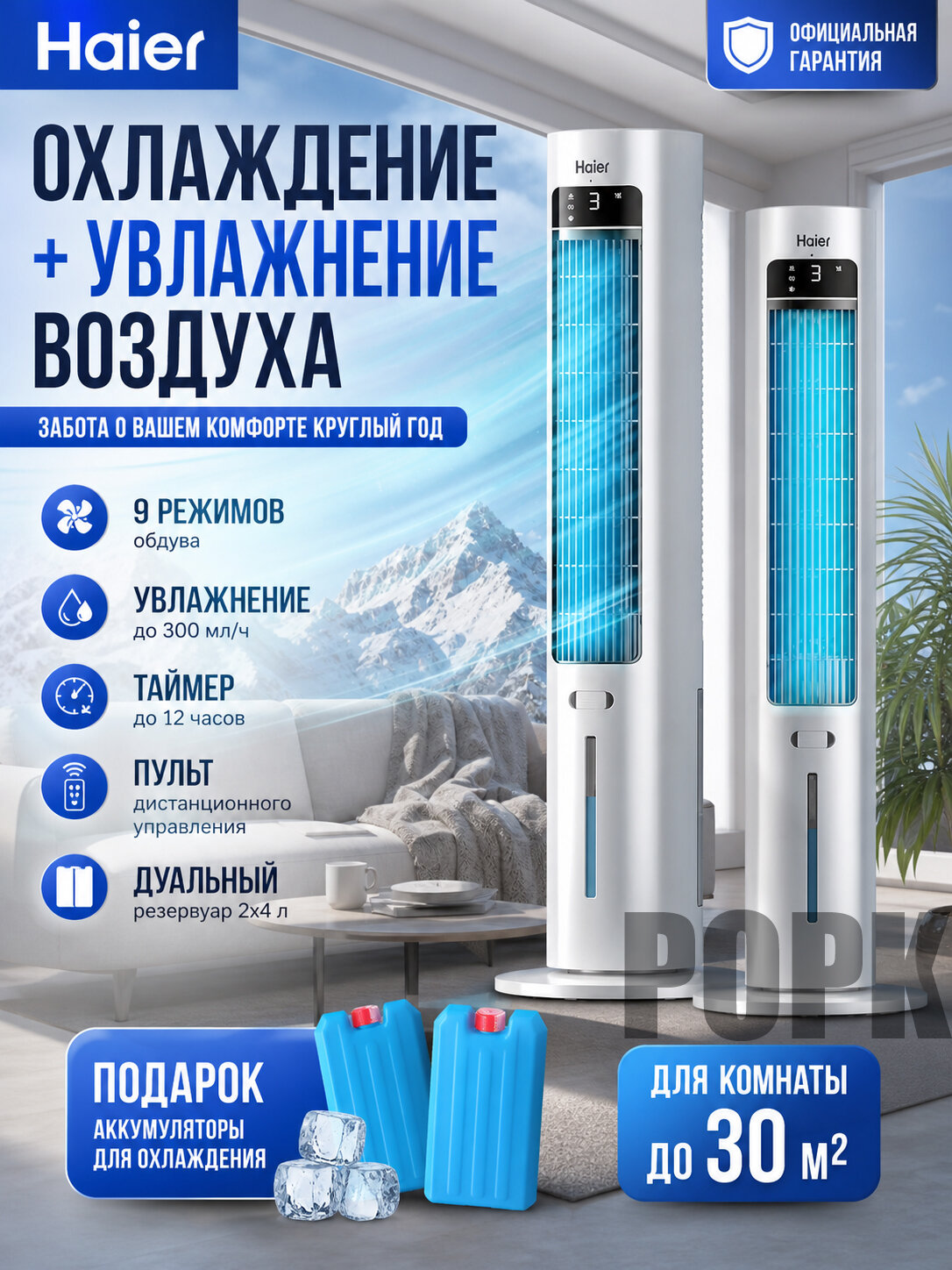 Портативный вентилятор Haier башенный вентилятор 975 мм — мощное охлаждение, увлажнение воздуха, тихая работа, 3 режима, для квартиры и дома, белый