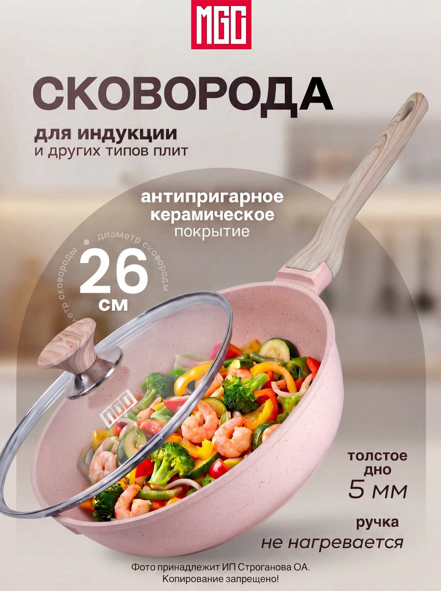 MGC Сковорода сотейник глубокая с крышкой 26 см, розовая
