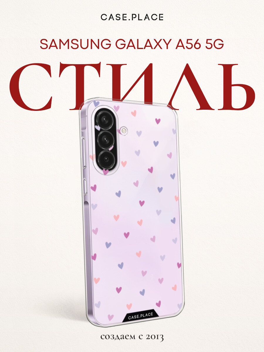 Чехол на Samsung Galaxy A56 5G / Самсунг Галакси А56 5G с принтом "Пастельные сиреневые сердечки", прозрачный