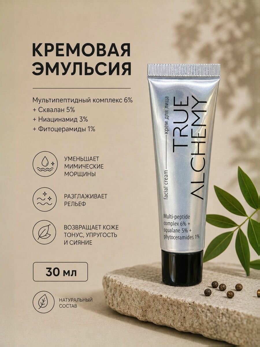 Крем для лица с пептидами Multi-peptide complex 6% + Squalane 5% + Phytoceramides 1%, 30 мл, TRUE ALCHEMY