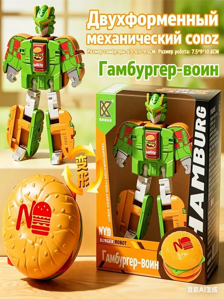 Детская деформационная игрушка-робот