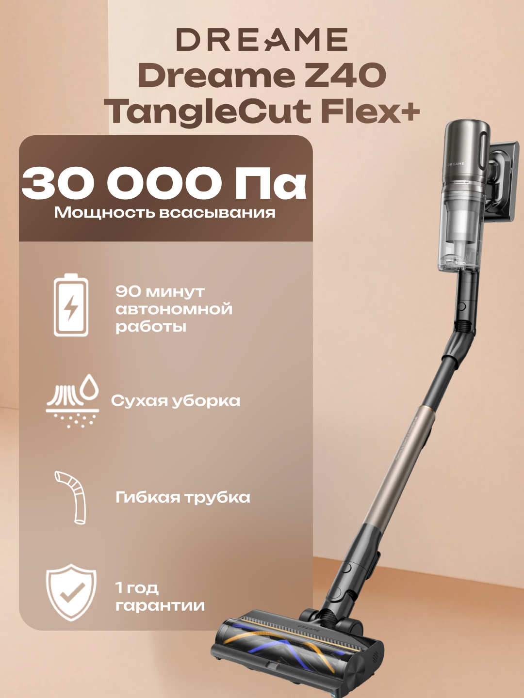 Беспроводной вертикальный пылесос Dreame Z40 TangleCut Flex. RU
