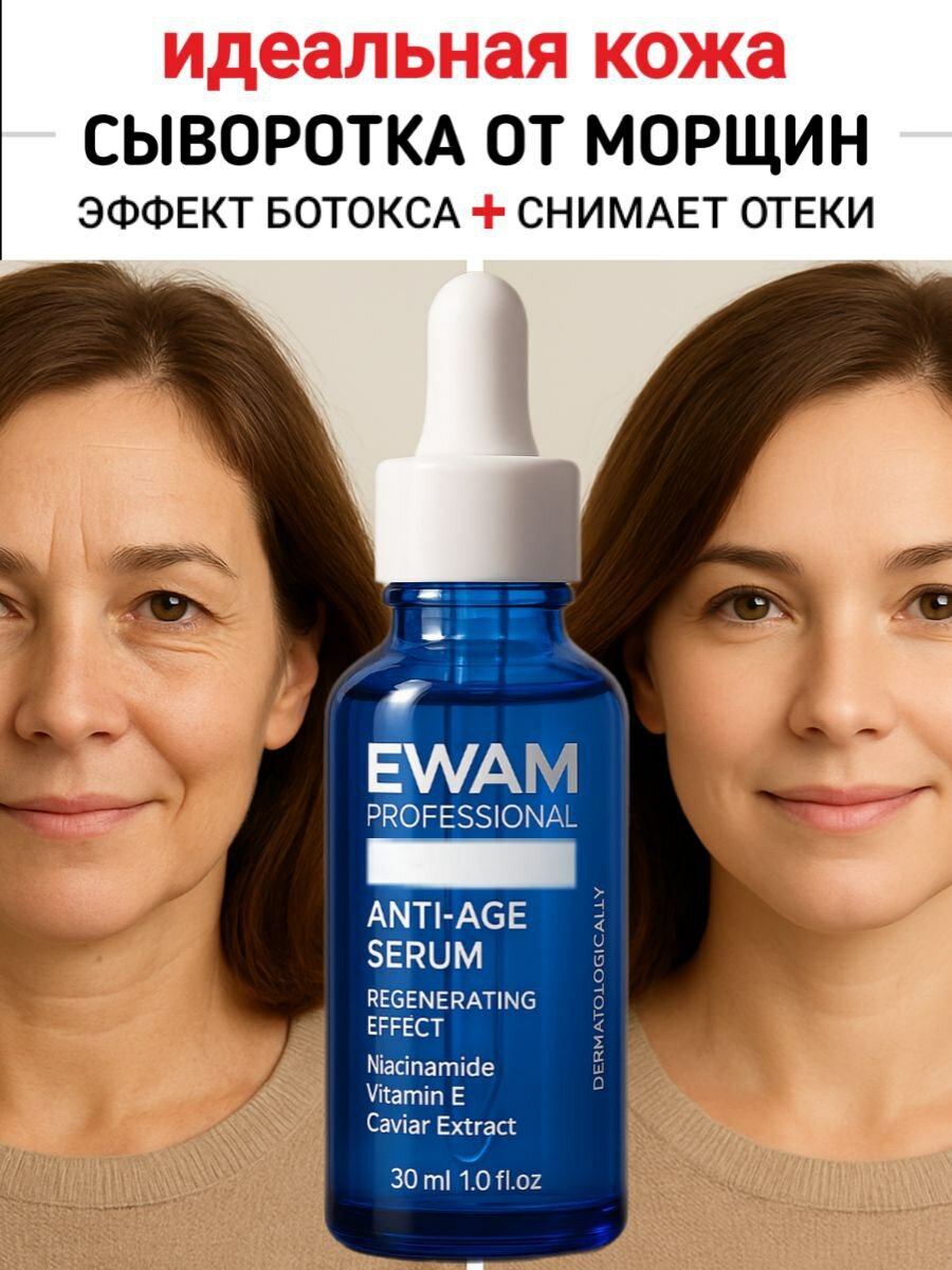EWAM Крем сыворотка для лица увлажняющая антивозрастная