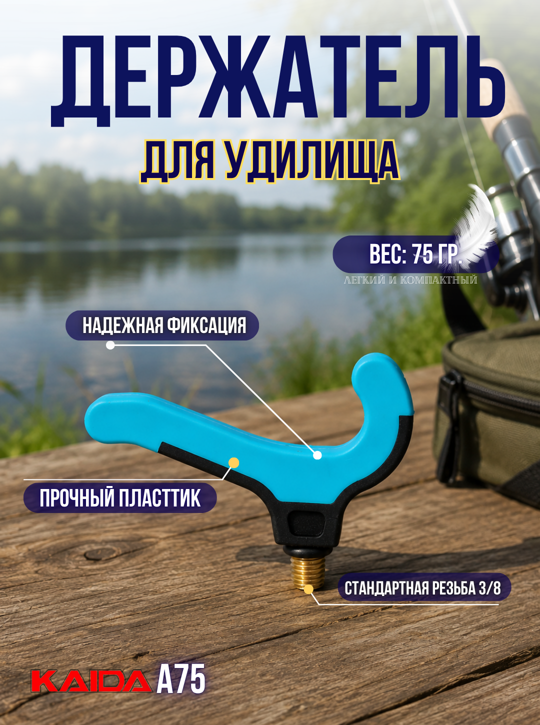 Держатель для удилища KAIDA А75-3 Подставка для удочку карповая