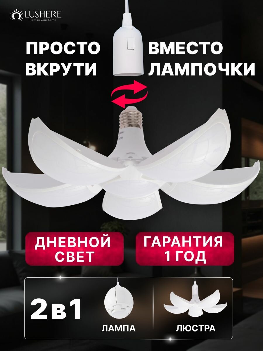 Люстра потолочная светодиодная Lushere на кухню